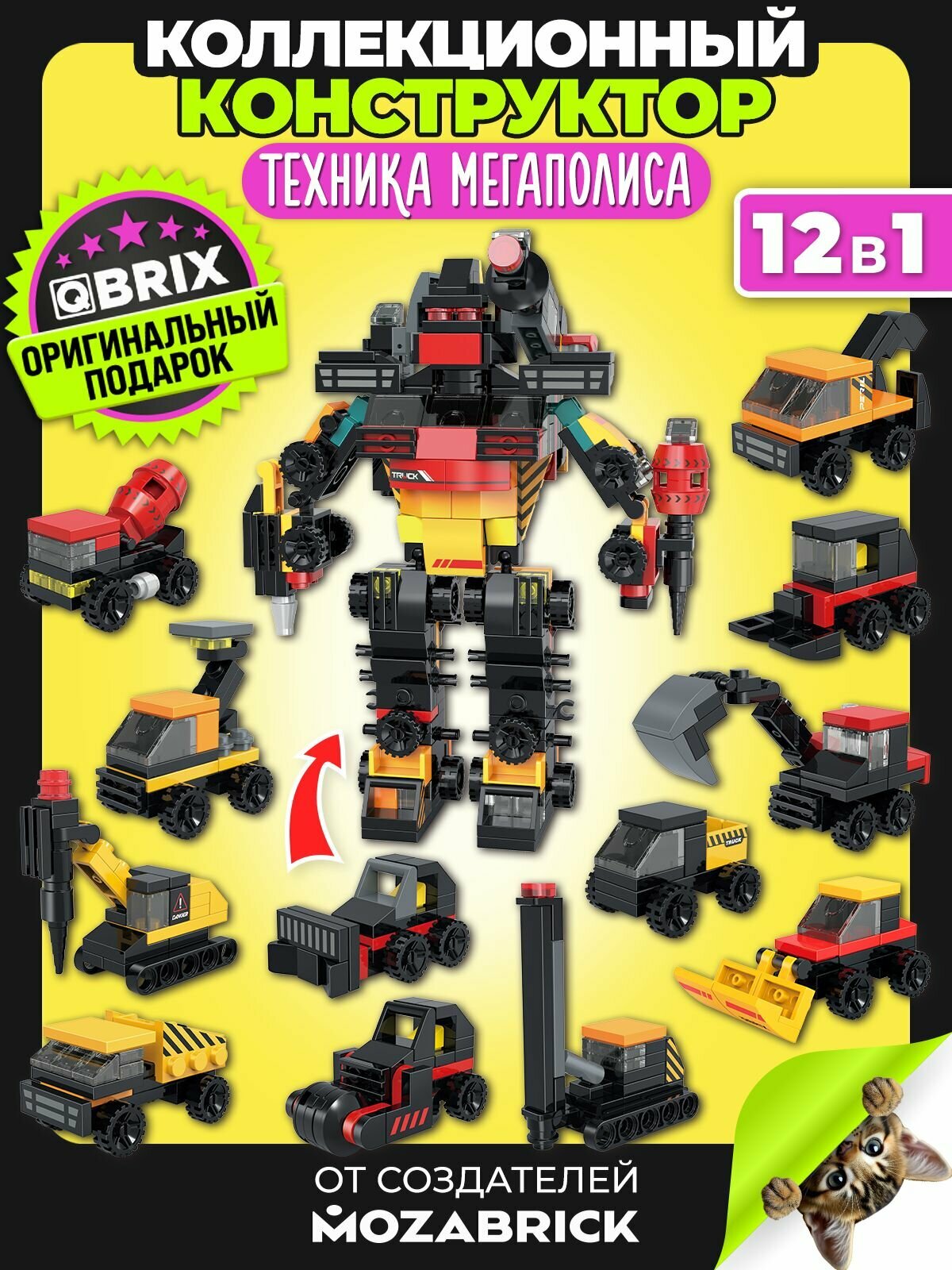 QBRIX KIDS Конструктор детский Техника мегаполиса пластиковый для мальчика и девочки от 6 лет совместим с Lego (лего)