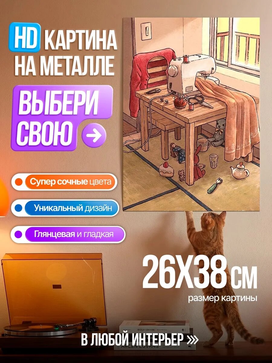 Картина на HD металле Швейная машинка и ткань