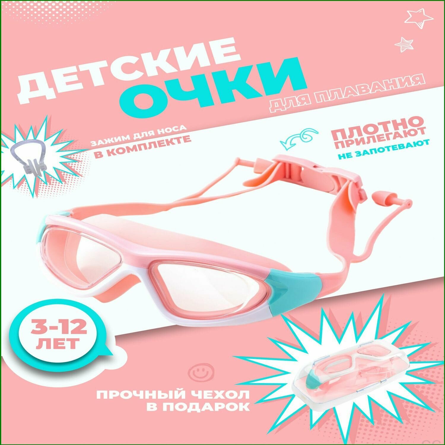 Очки для плавания детские от 2 лет