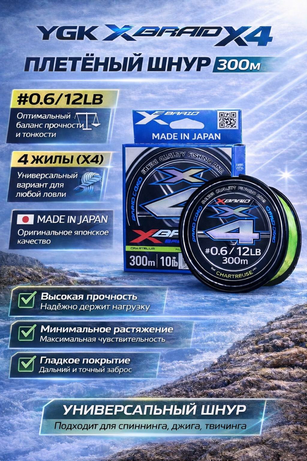 Шнур YGK X-Braid Braid Cord X4 300m #0.6-12lb