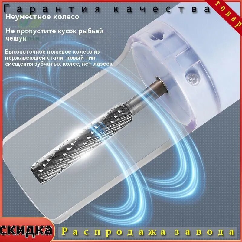 Рыбочистка электрическая аккумуляторная для чистки чешуи