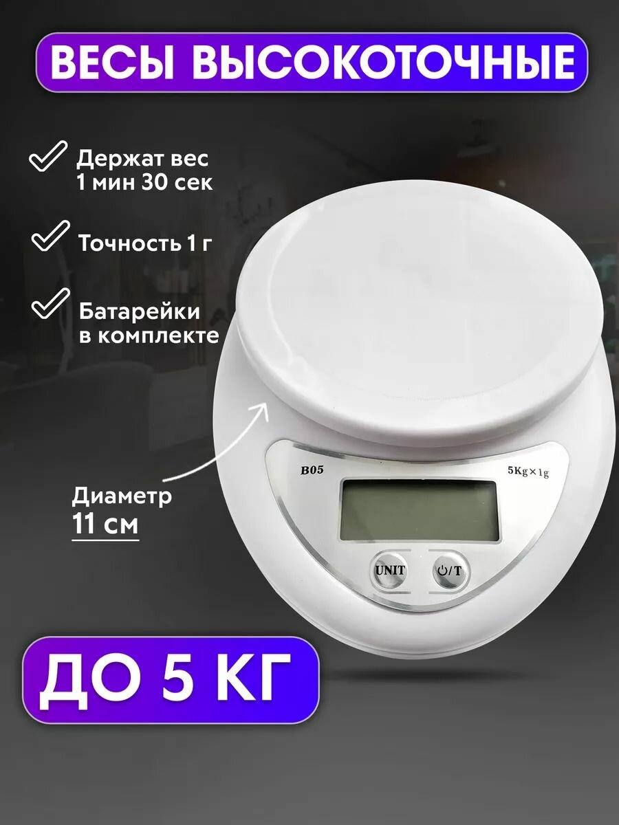 CHARITES / Весы кухонные электронные, диаметр 11 см, до 5 кг, автоматическое выключение, держат вес 1,5 минуты