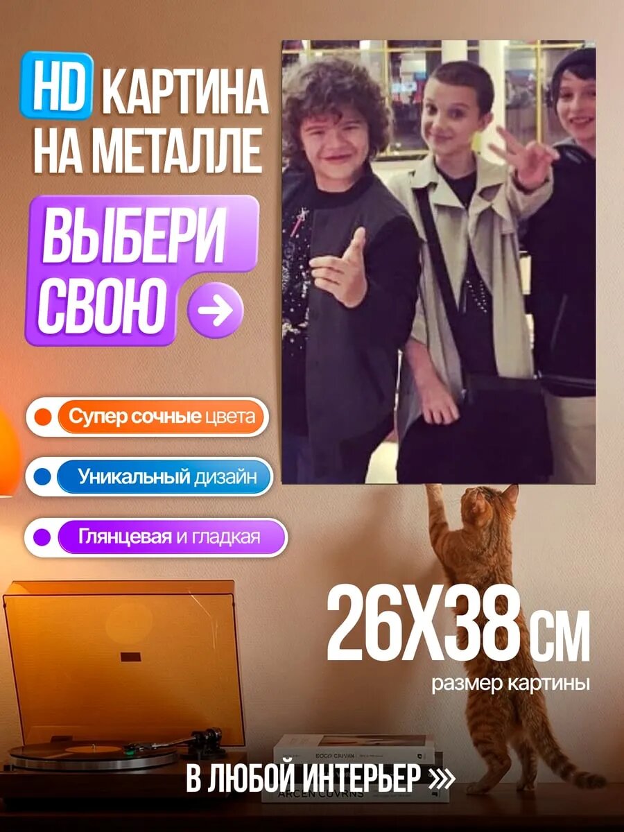 Картина на HD металле Друзья из Очень странных дел