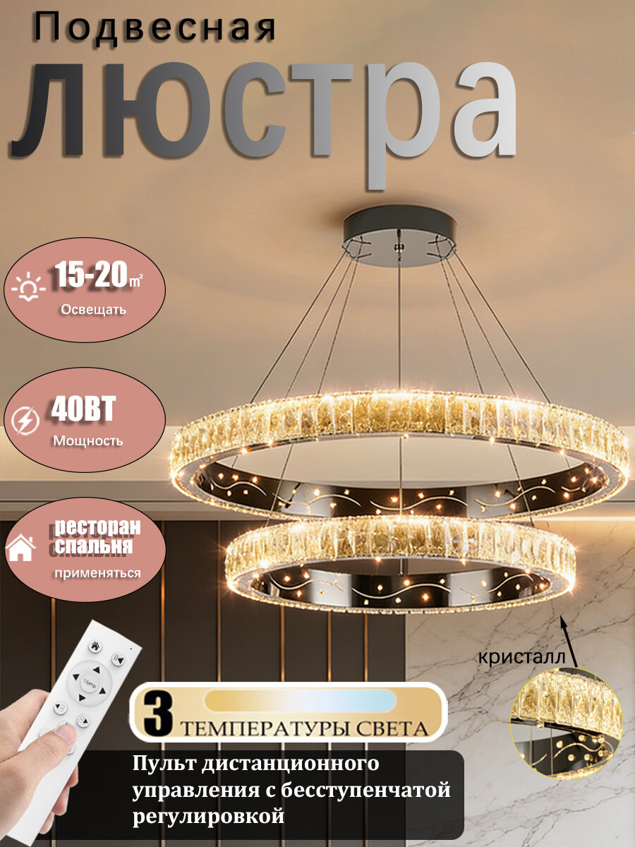 Роскошная двухъярусная подвесная люстра-кольцо с хрусталем | LED свет | Для гостиной