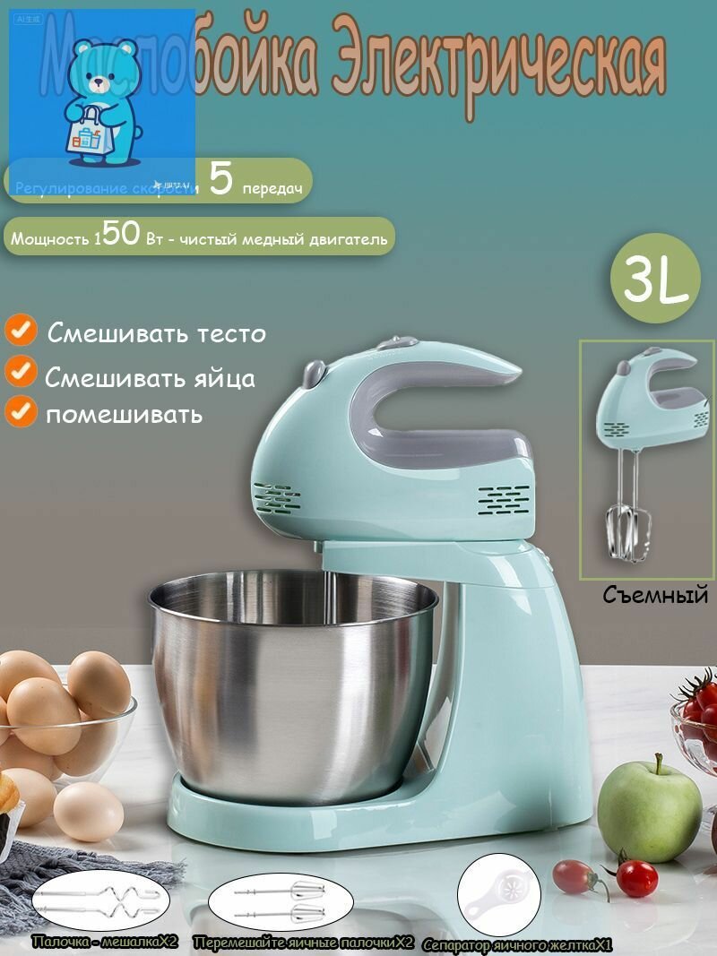 Маслобойка Электрическая Для Сливочного Масла/ яиц, 150 Вт, 3 л