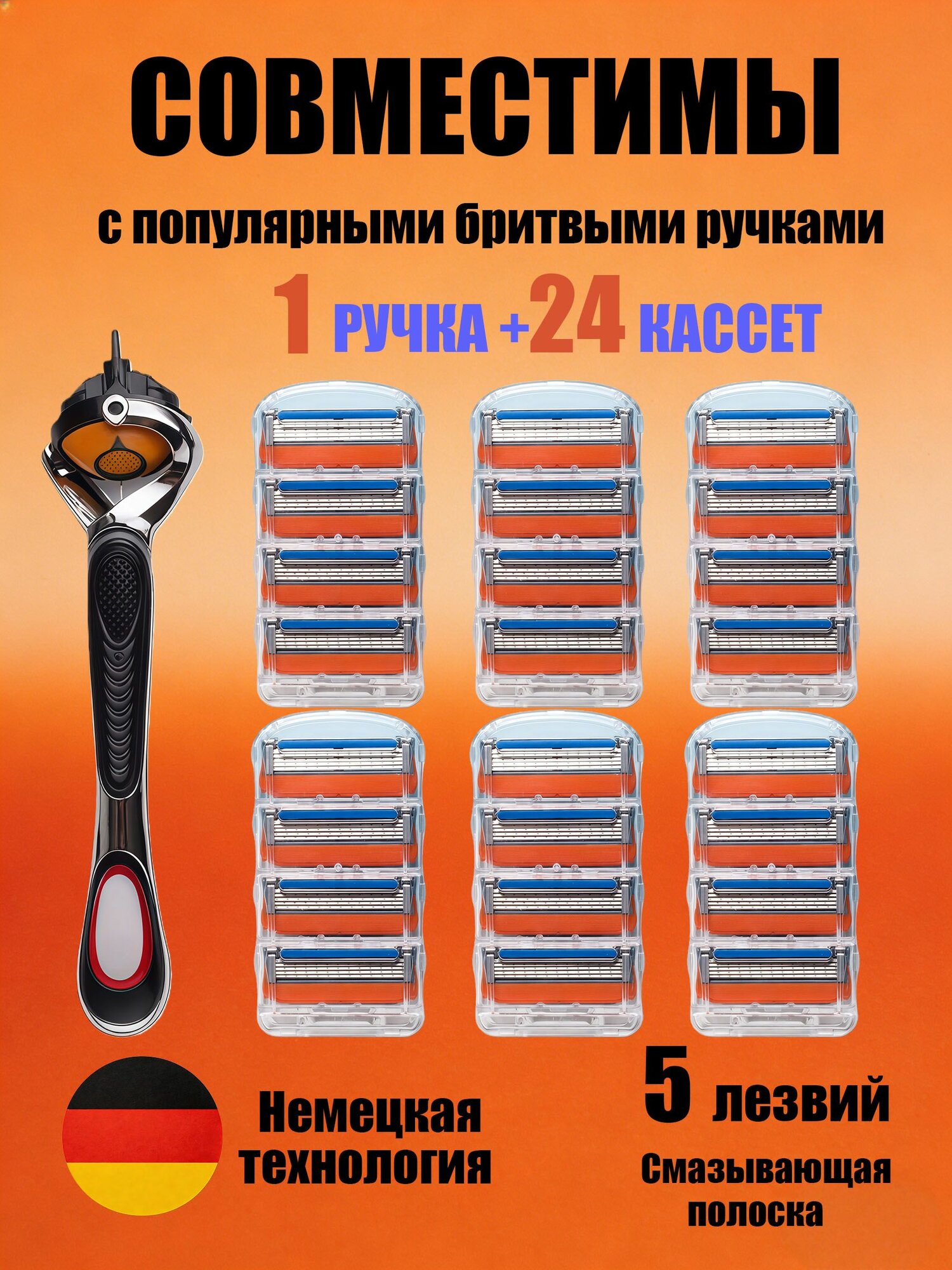 Станок для бритья мужской, 1 бритва + 24 сменные кассеты по 5 лезвий+ коробка для хранения бритвенный набор для бритья кассеты для бритья