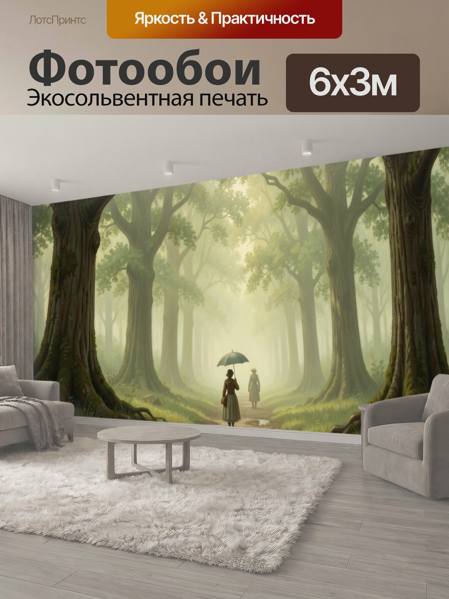 Фотообои "Туманный лес с путниками. Сказочная лесная аллея с огромными деревьями, мягкий солнечный туман, влажная тропа и отражения в лужах." 600x300 см. экосольвентная печать