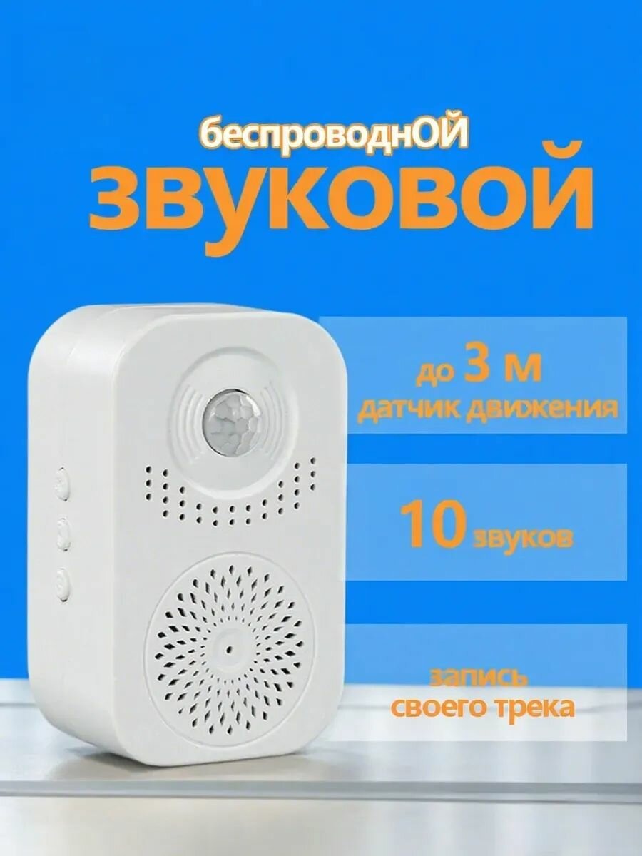 Оповещатель о входе с датчиком движения беспроводной GEALFIS для магазина и дома сигнализация с функцией записи голоса 10 звуков USB-C