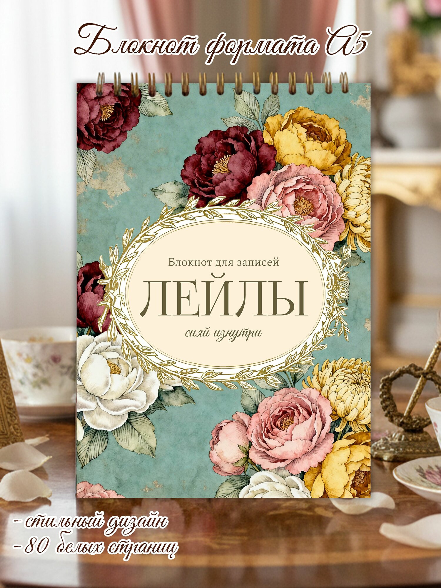 Именной блокнот А5 Лейла