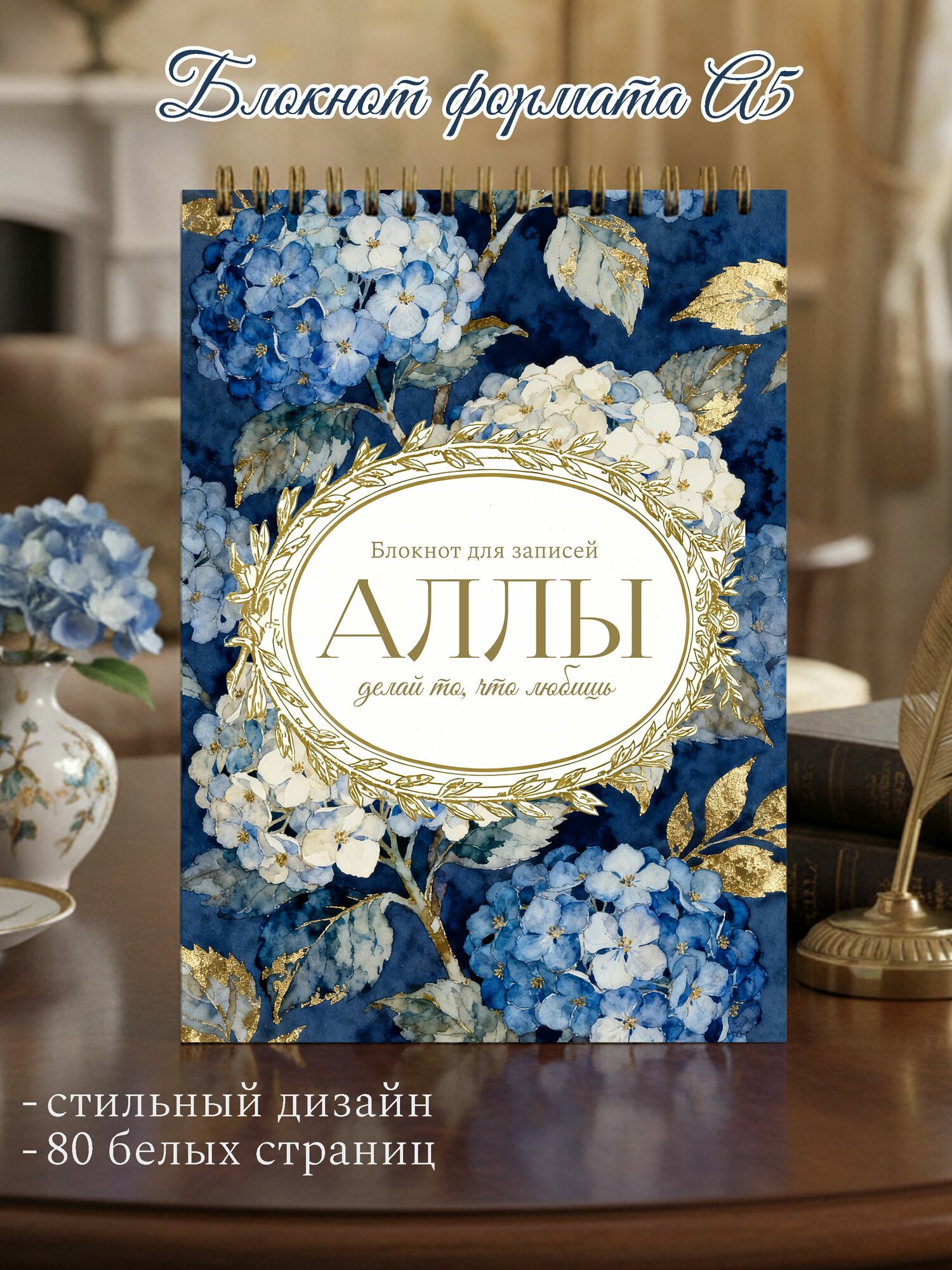 Именной блокнот А5 Алла