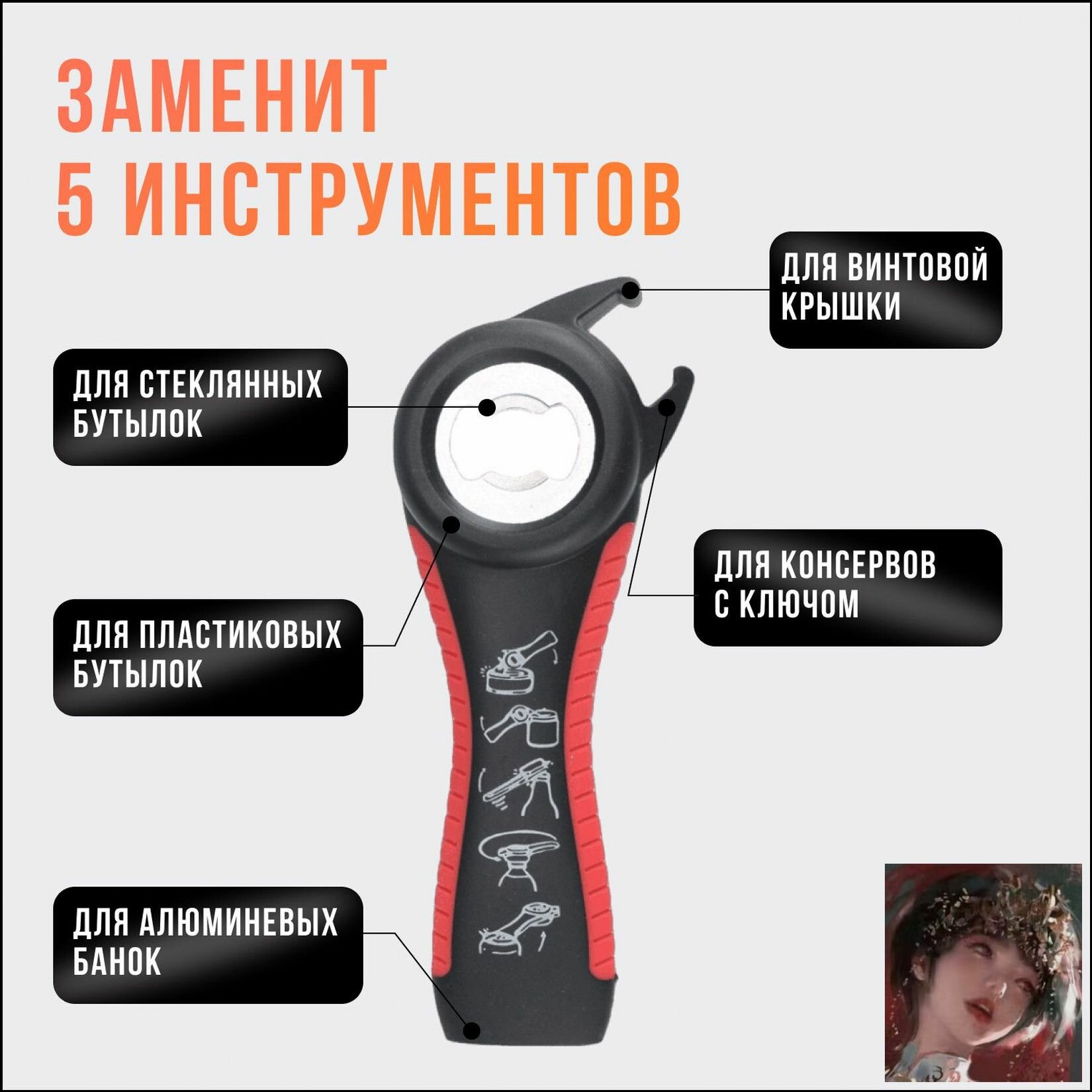 Открывалка, 1 шт — фото 1