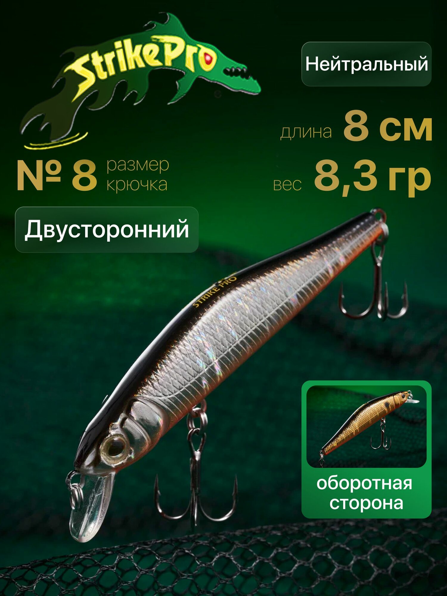 Воблер на щуку шумовой Минноу двусторонний Strike Pro, Inquisitor 80SP Magdrive, 8 см 8,3 гр Double color Цвет A70-613-SBO