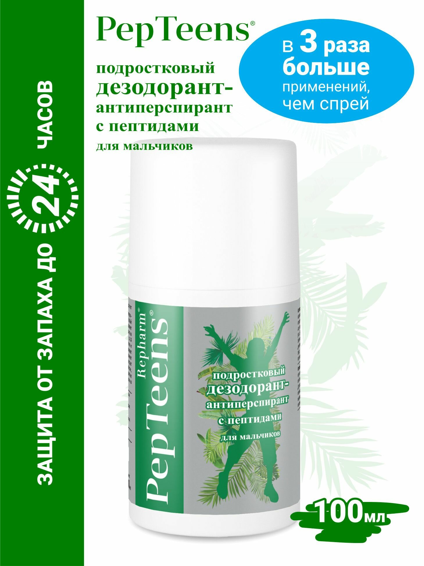 Repharm Дезодорант 100 мл