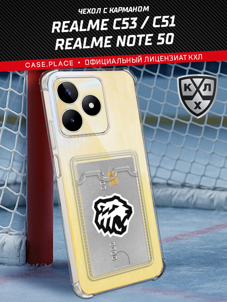 Чехол на Realme C53/C51/Note 50 (Реалми С53/С51/Нот 50) с картой и принтом Картхолдер Трактор