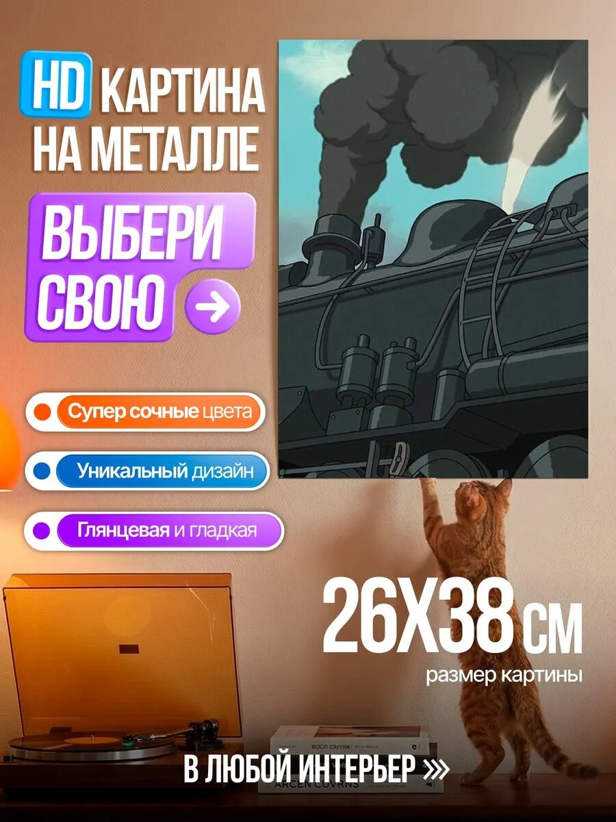 Картина на HD металле Паровоз в дыму