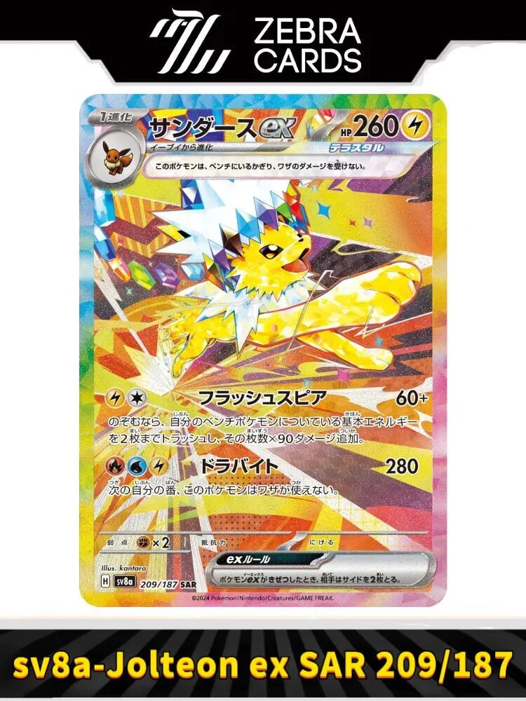 Покемон карты Pokemon PTCG Scarlet & Violet sv8a-Jolteon ex SAR 209/187(Японский)