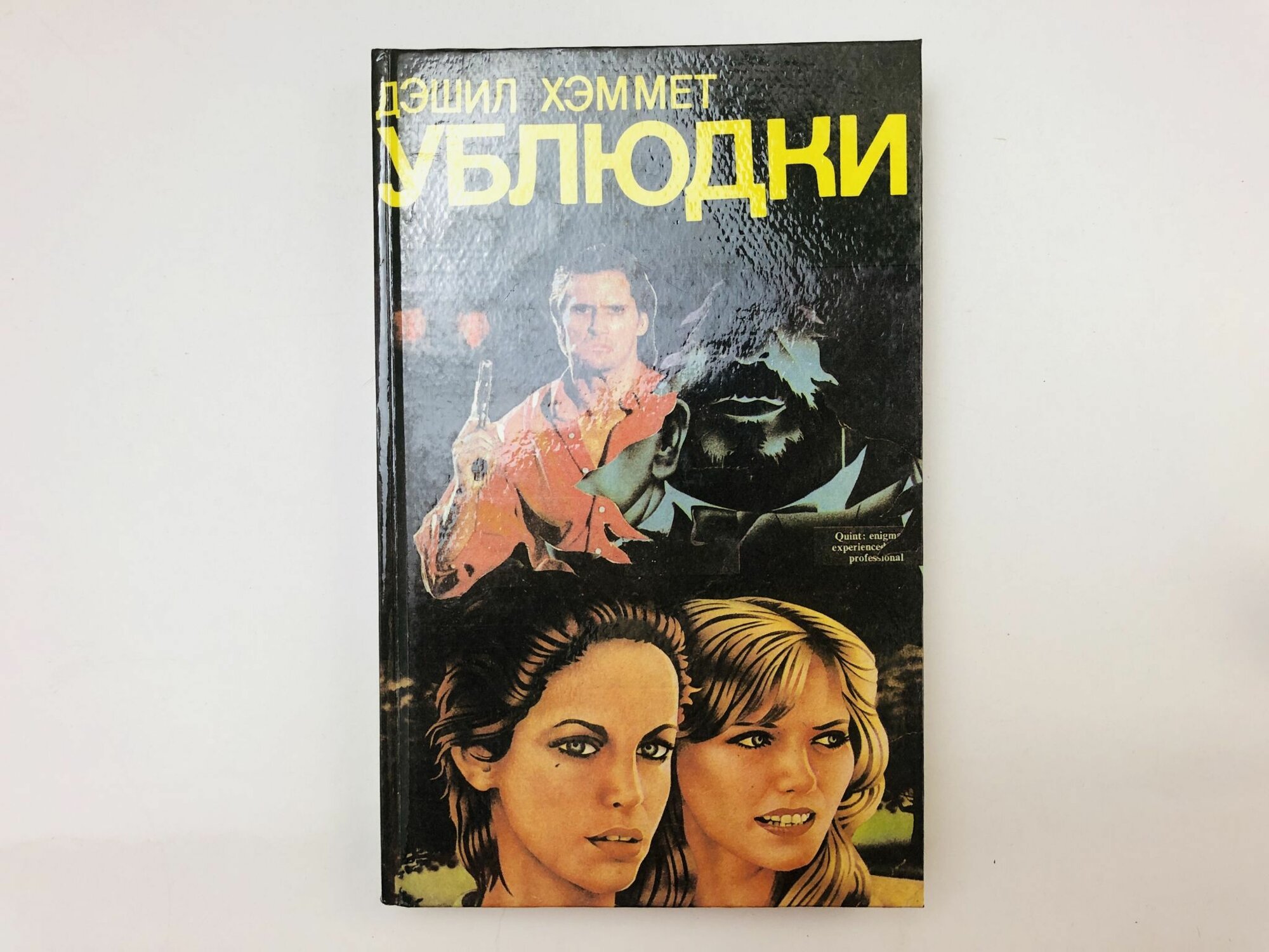 Ублюдки. Убийство - дело серьезное. Романы