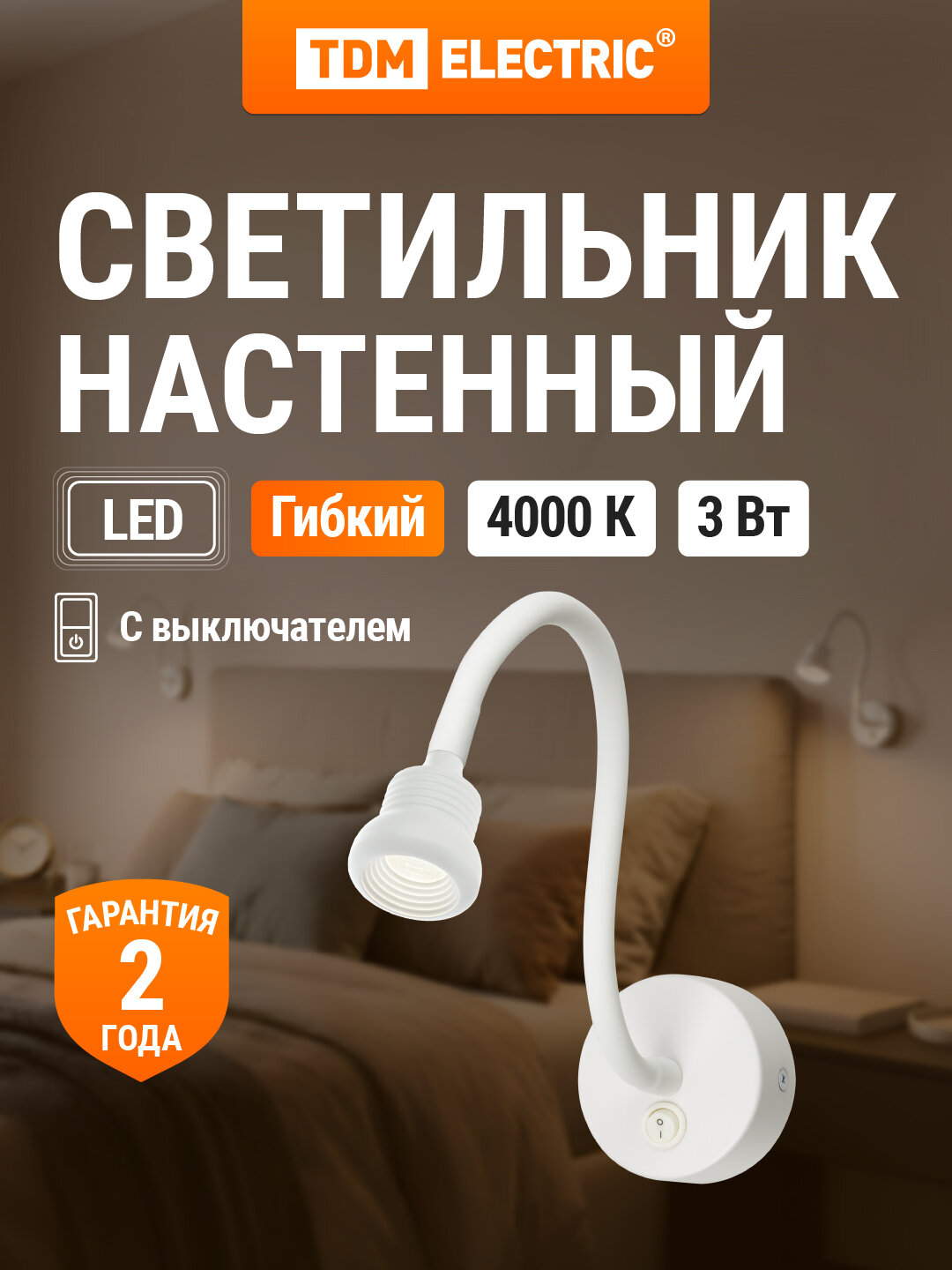 Спот на гибком основании СГС-03, 3 Вт, COB, 270 лм, 4000 К, IP20, "Кассия", с выкл, белый, TDM
