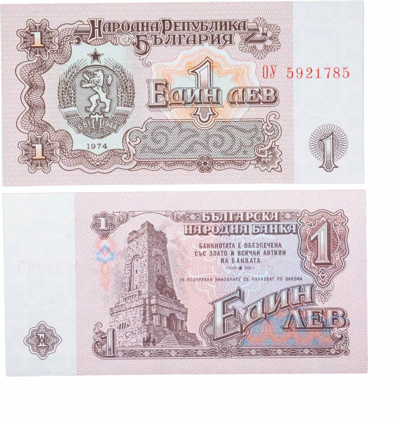 Болгария 1 лев 1974