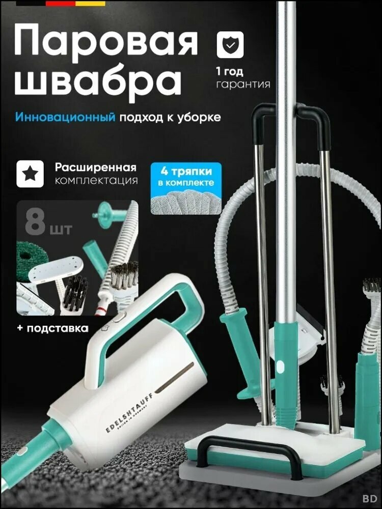 Edelshtauff Пароочиститель EP-400 1500 Вт, насадки - 3 шт