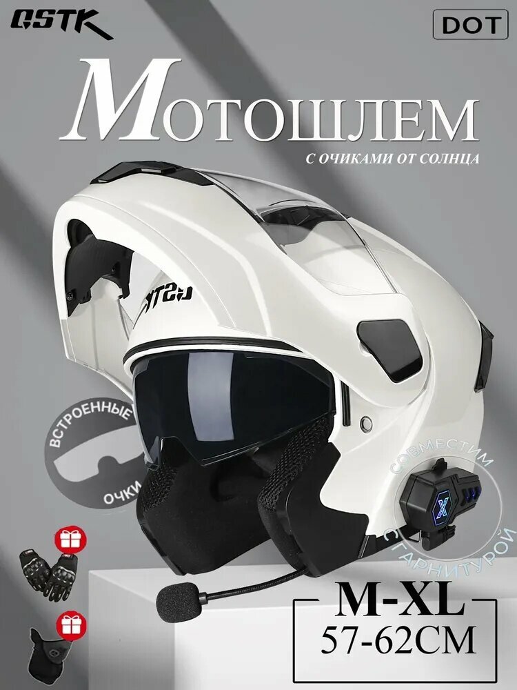 QSTK Мотошлем, цвет: белый, размер: XXL