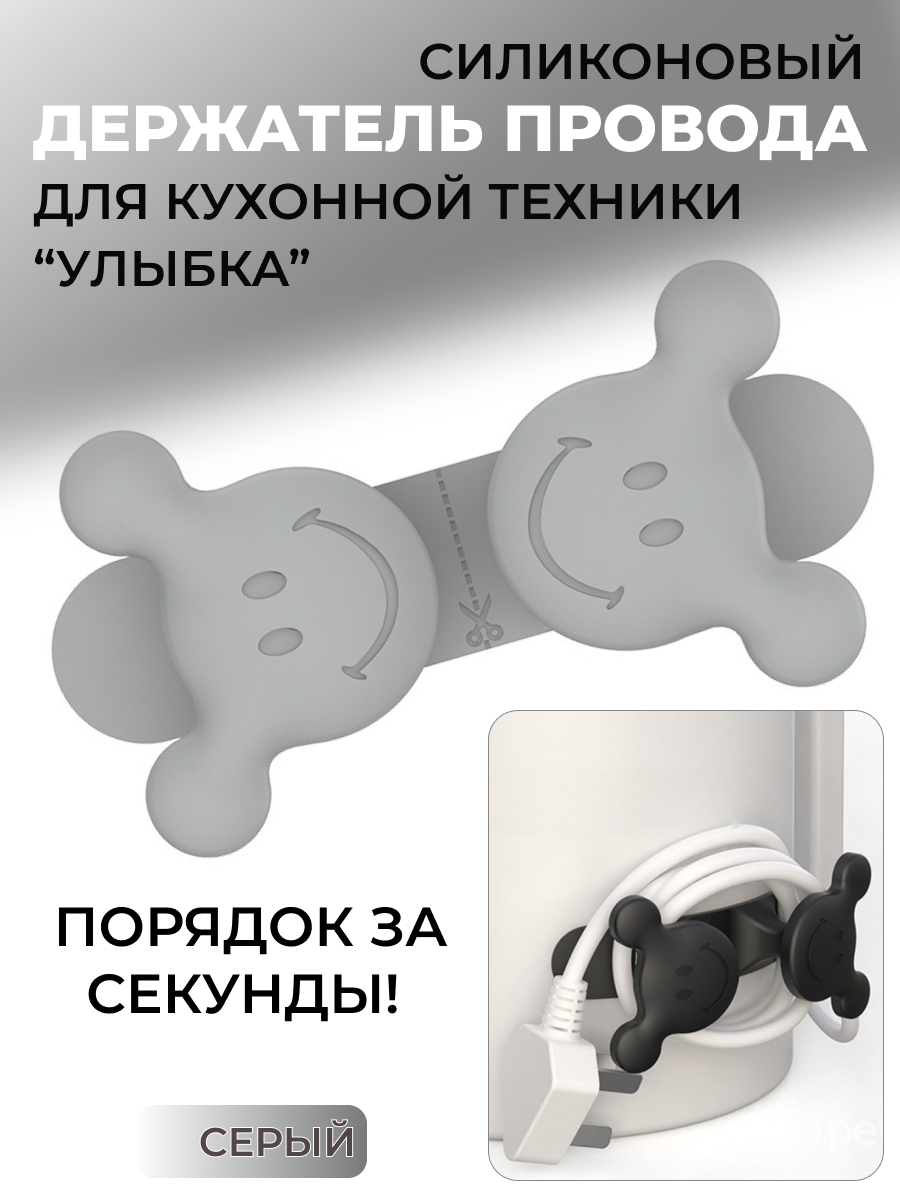 Силиконовый Держатель Самоклеящийся для Кухонной Техники Серый