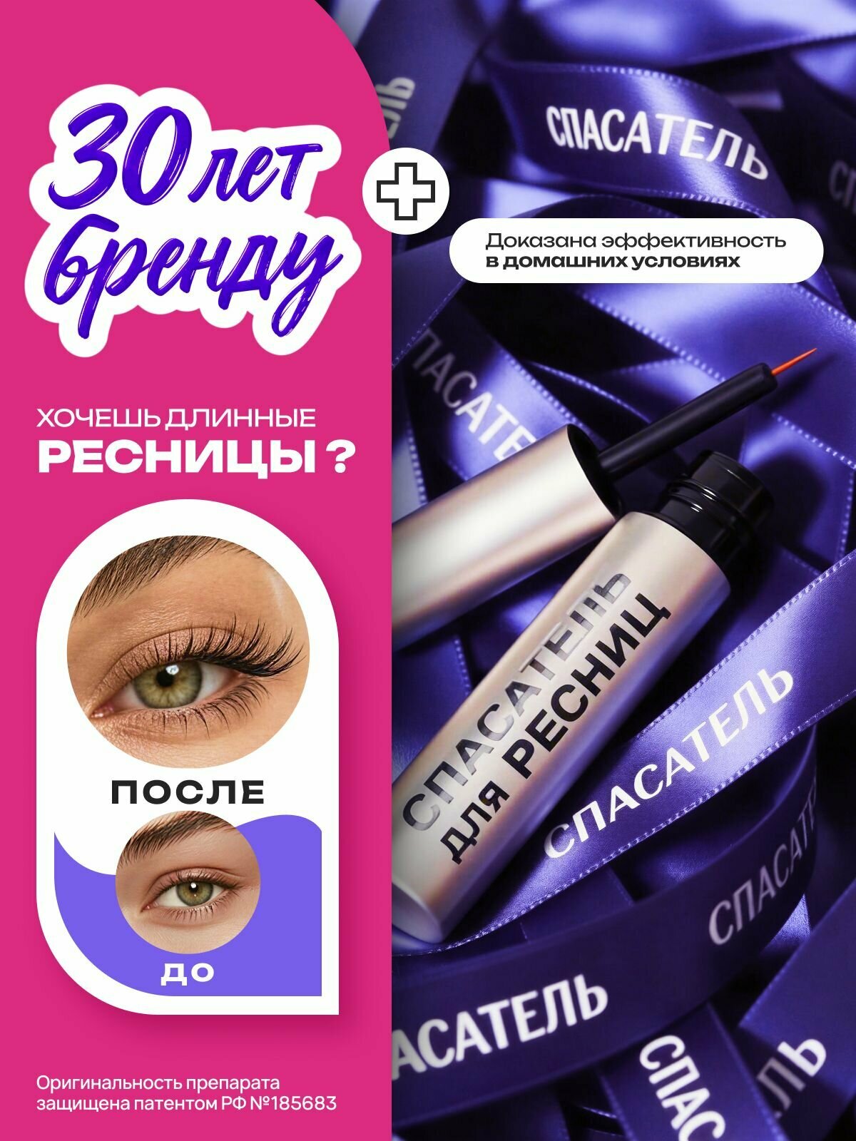 Сыворотка для роста ресниц и бровей спасатель, средство активатор + ресничкомер в комплекте активатор роста ресниц в комплекте с ресничкомером