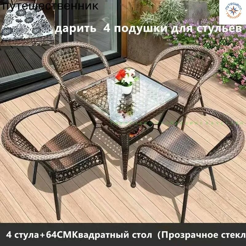 Плетеный садовый комплект мебели на 4 персоны: стол и 4 кресла для балкона, террасы, сада и зоны отдыха