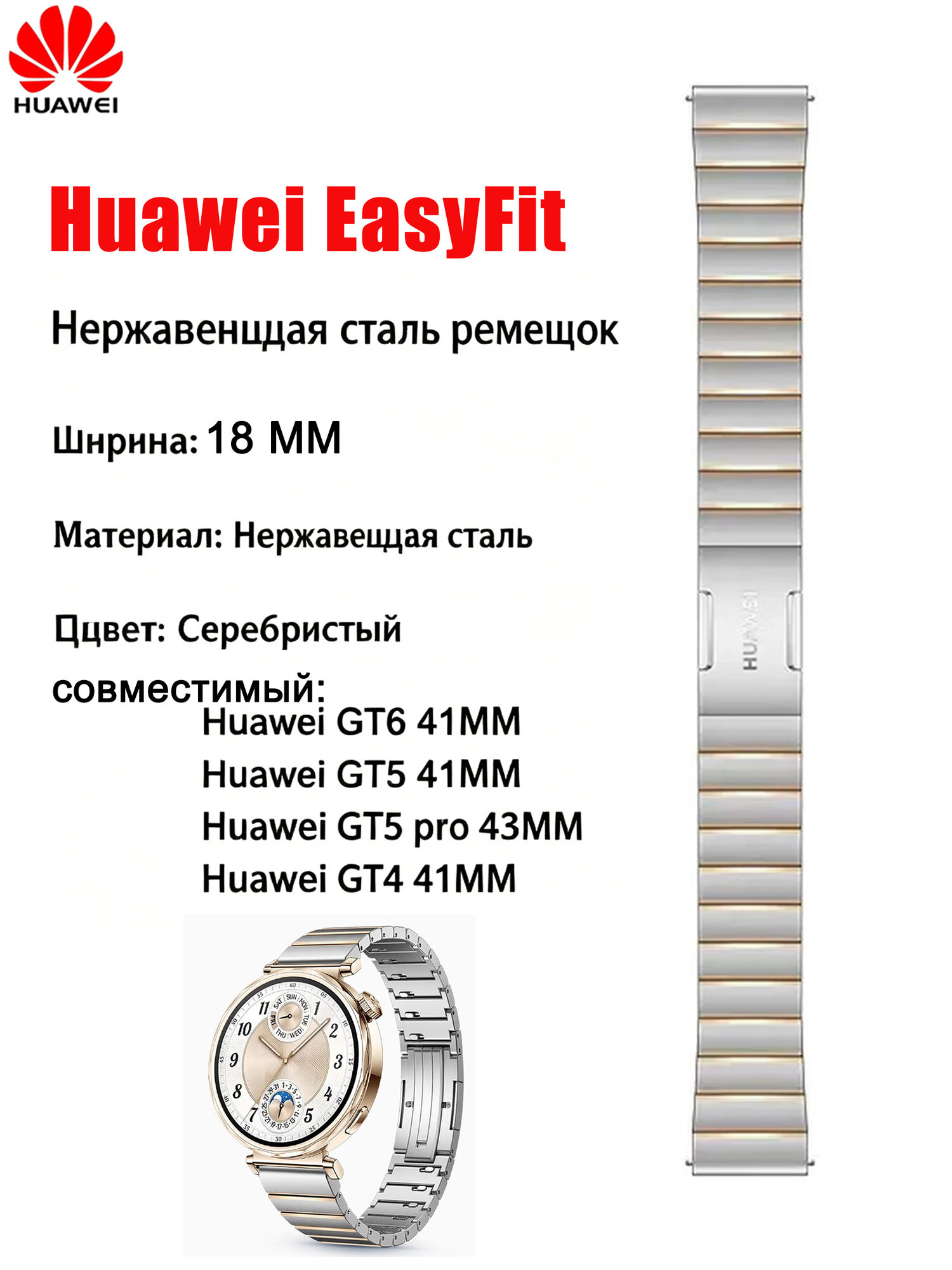 Металлический Ремешок Из Нержавеющей Стали 18mm Для HUAWEI WATCH GT4 41mm
