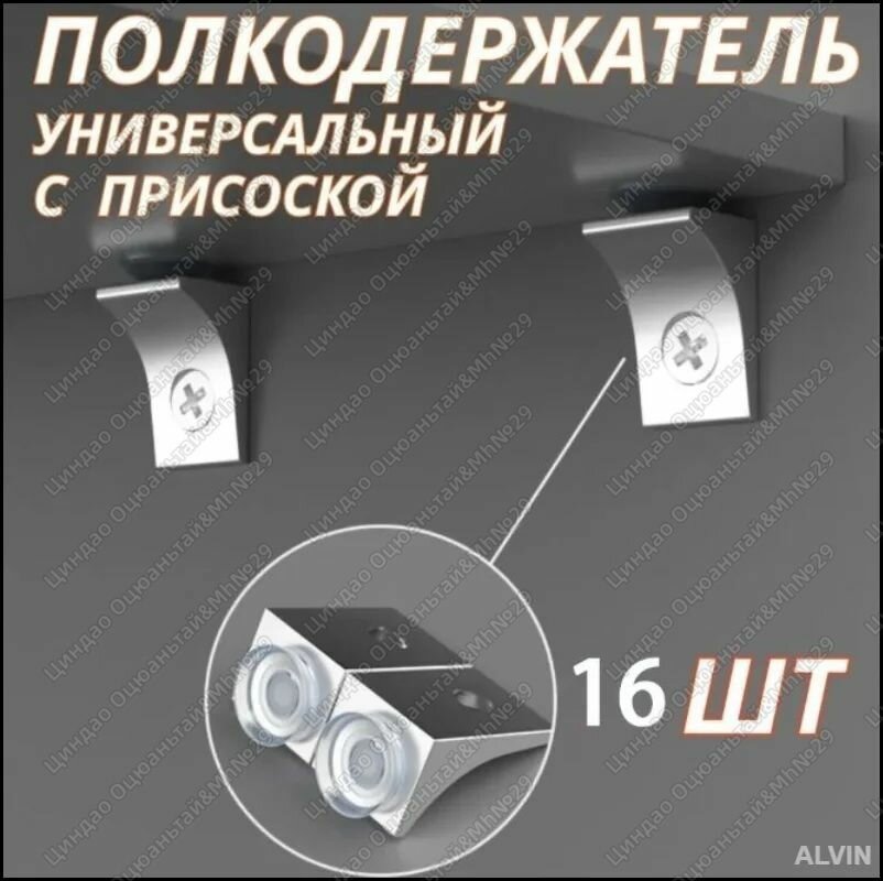 Держатель для полки металлический с силиконовой присоской — для стеклянных и других полок, комплект 4 шт классич.