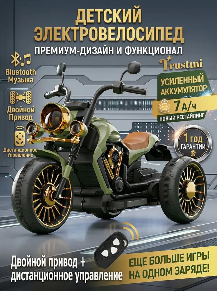 Детский электровелосипед с Bluetooth, музыкой и дистанционным управлением для детей от 1 до 8 лет