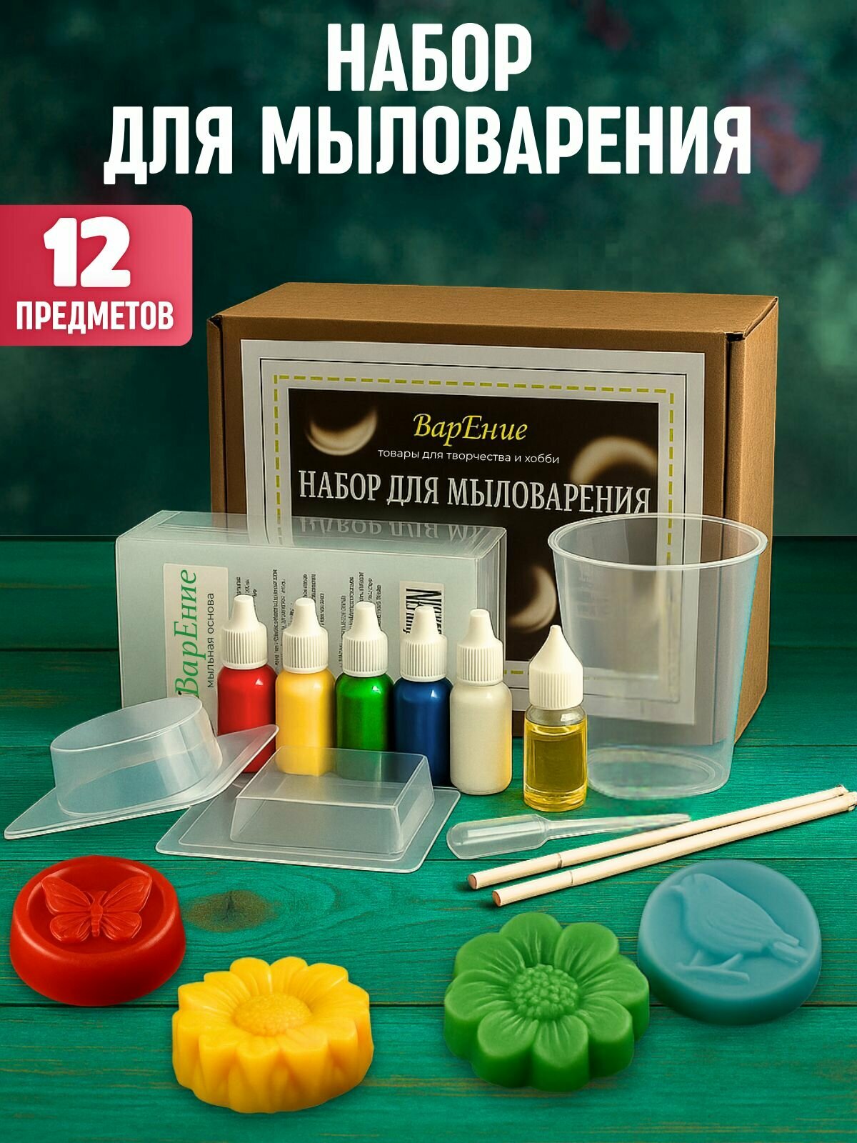 Набор для мыловарения для творчества и рукоделия. Мыло своими руками