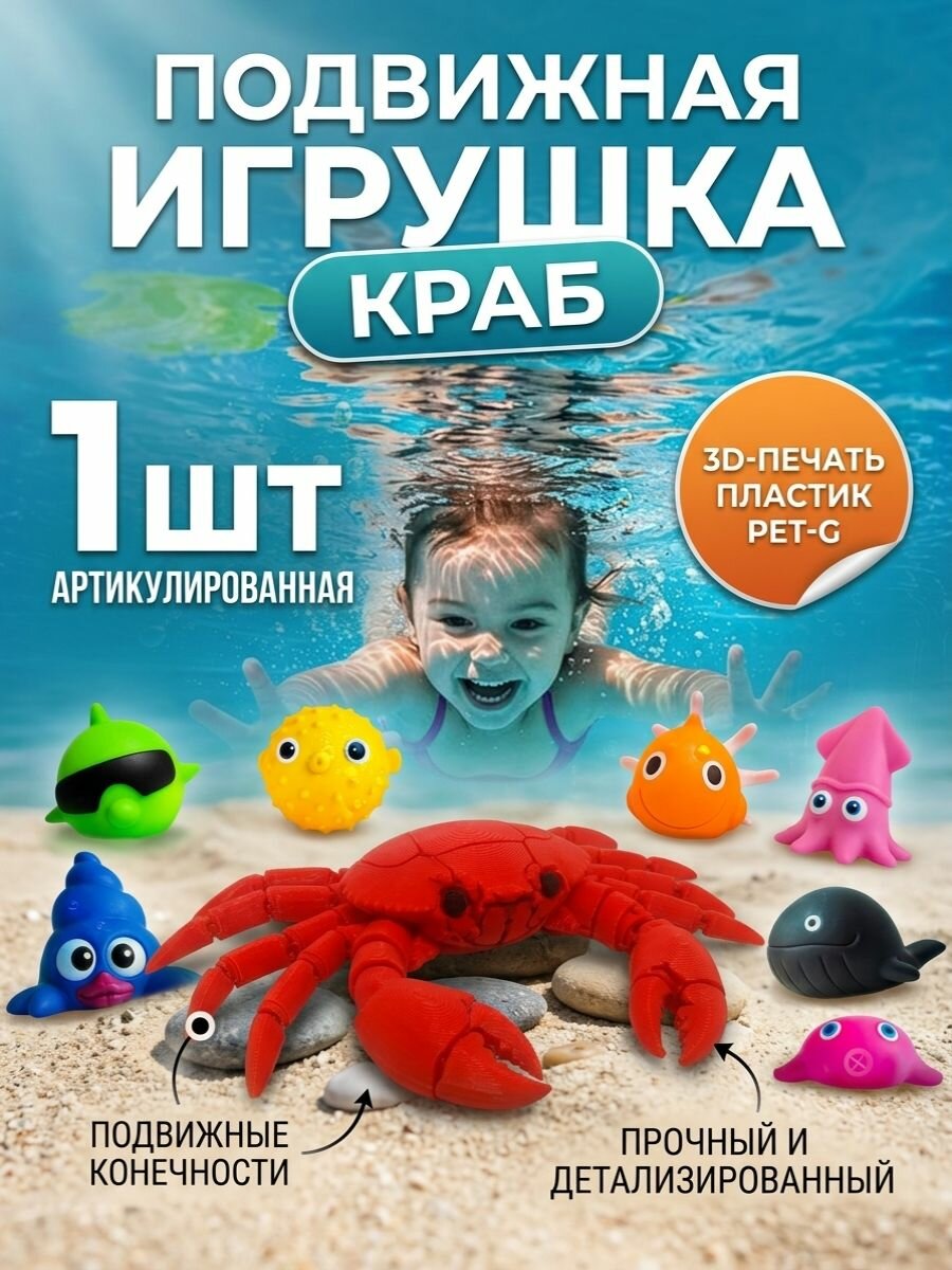 Шарнирная игрушка антистресс Краб