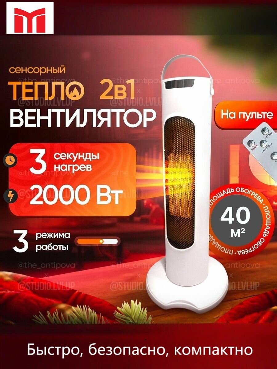Обогреватель Тепло+вентилятор 2в1, 2000Вт бытовой настольный электрический
