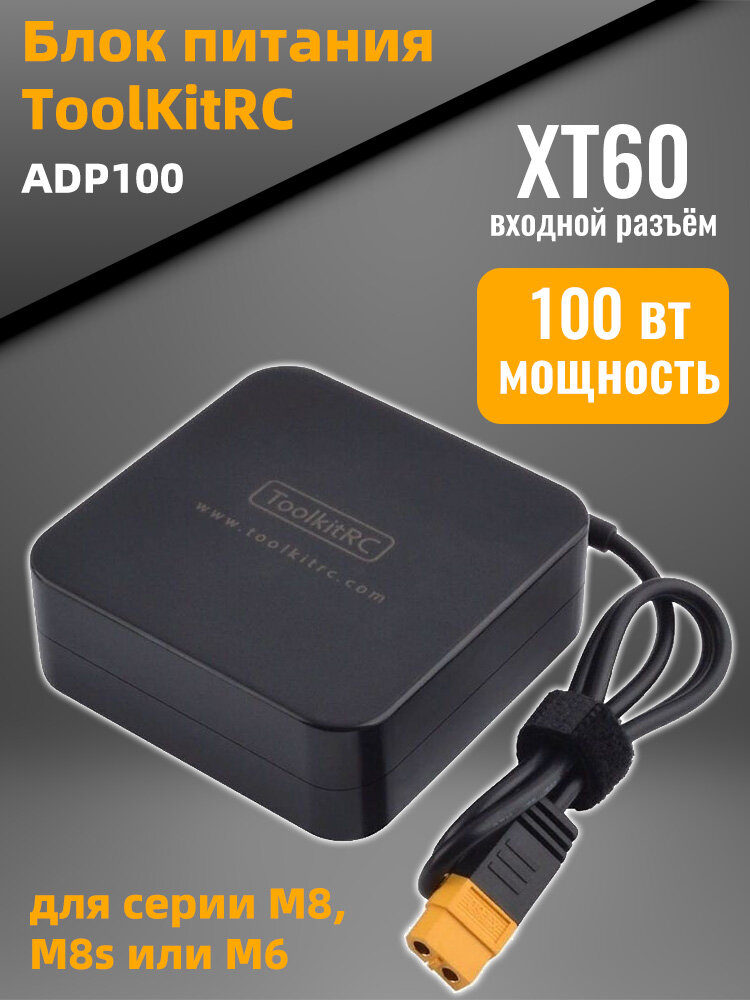 Выходной адаптер ToolKitRC ADP100 100W 20V питания XT60 для зарядного устройства IMAX B6 - Европейский штепсель