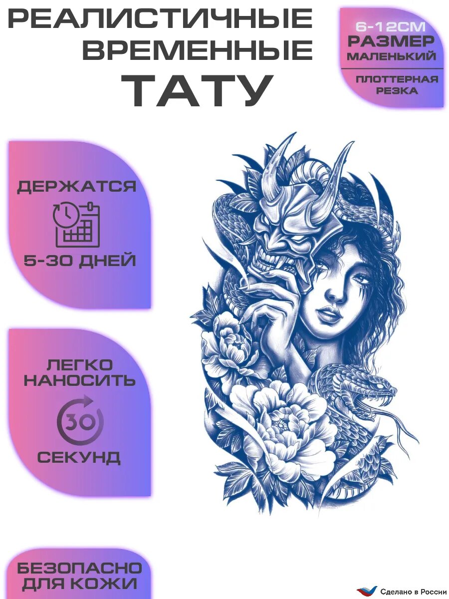 Временные татуировки, переводные тату, наклейка девушка