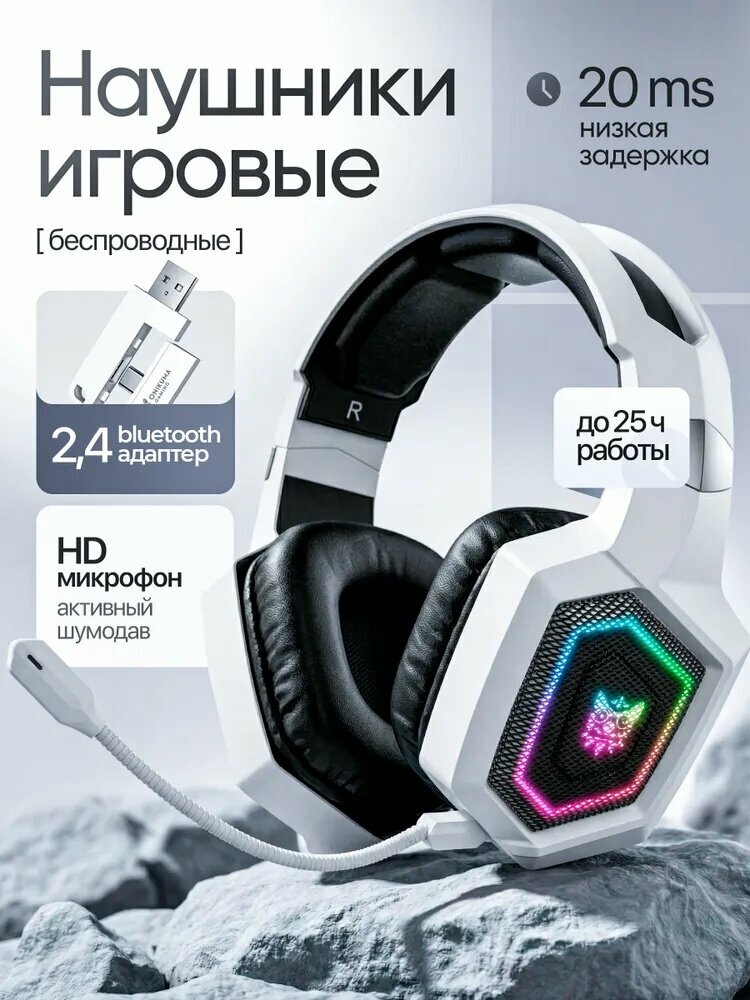 Наушники игровые с микрофоном и RGB / Наушники беспроводные накладные для компьютера ONICUMA GT806