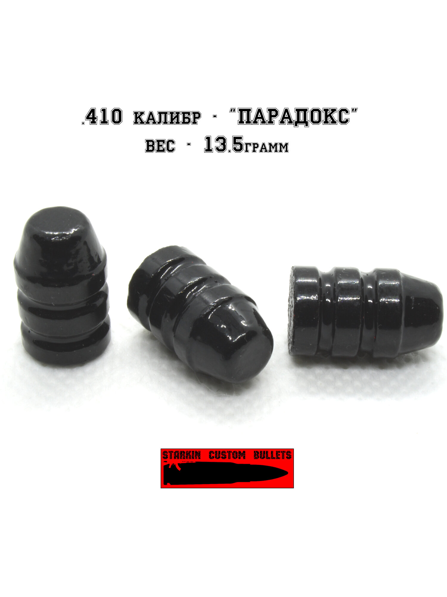 Пуля калиберная 410 калибр "Парадокс" (100шт) для гладкоствольного с насадкой Парадокс