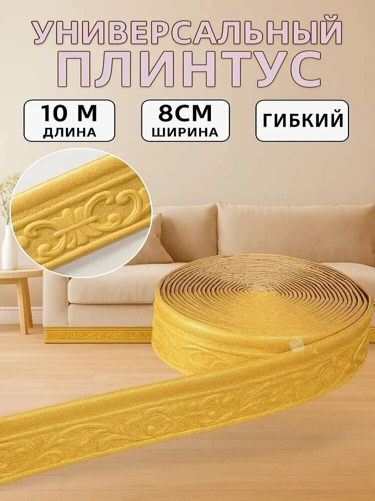 Бордюрная лента 80 мм 10.02 м, 1 шт