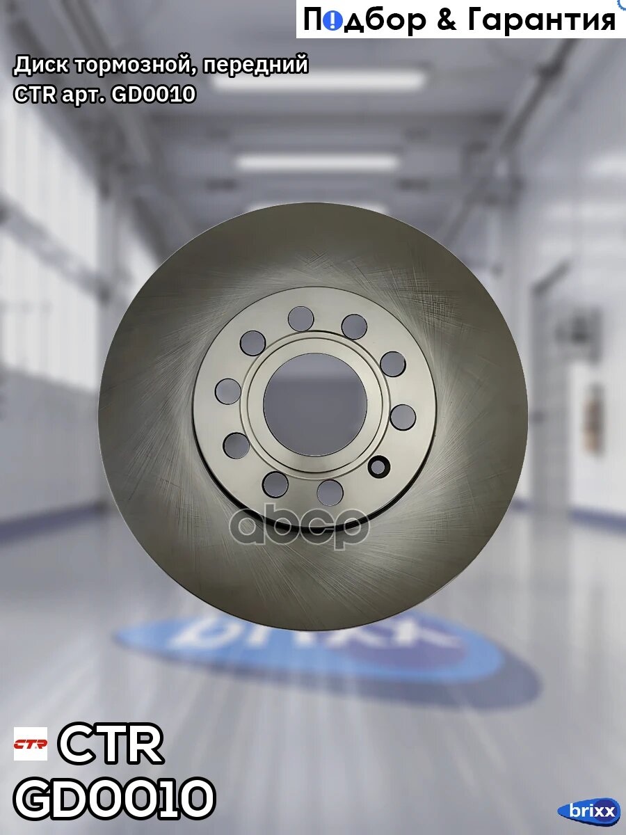 Диск тормозной, передний CTR арт. GD0010