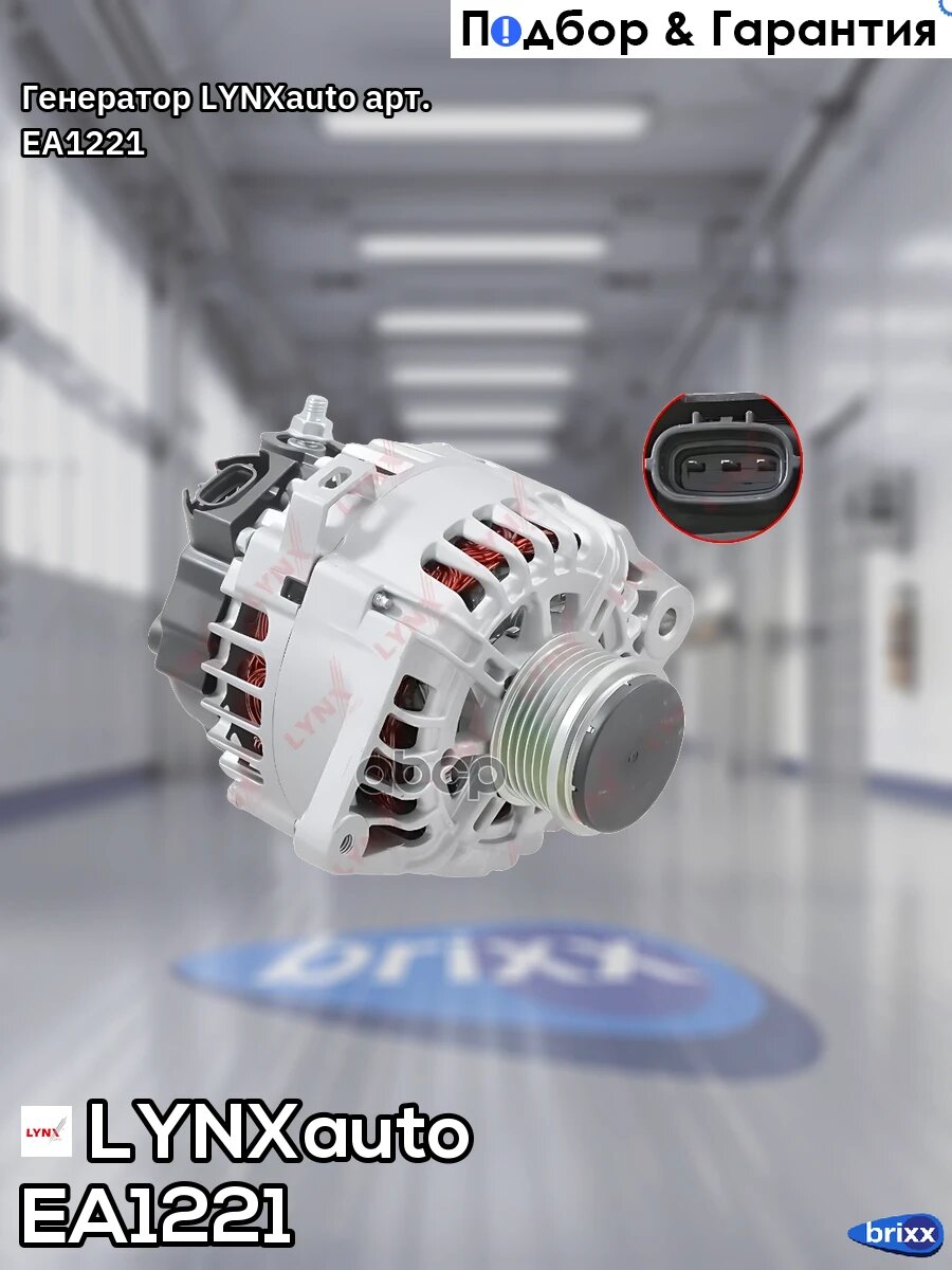 Генератор LYNXauto арт. EA1221