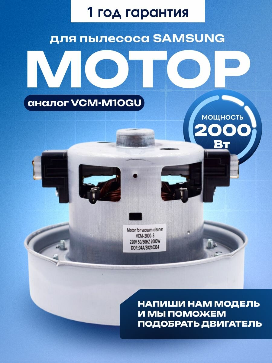 Двигатель для пылесоса Samsung 2000W VCM-M10GUAA, DJ31-00097A, VCM-M10GU, мотор для пылесоса Samsung, WhicePart VCM-20s