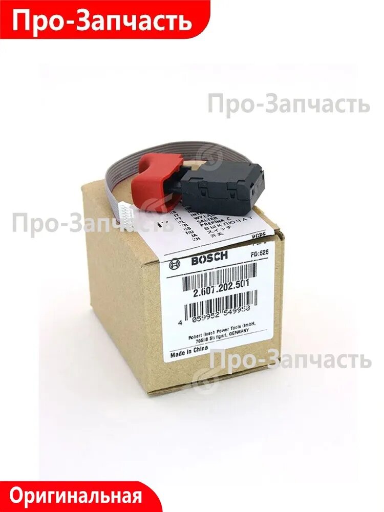 Оригиналь кнопка выключателя для ударного гайковёрта Bos.ch GDS 18V-1000 (2607202501)