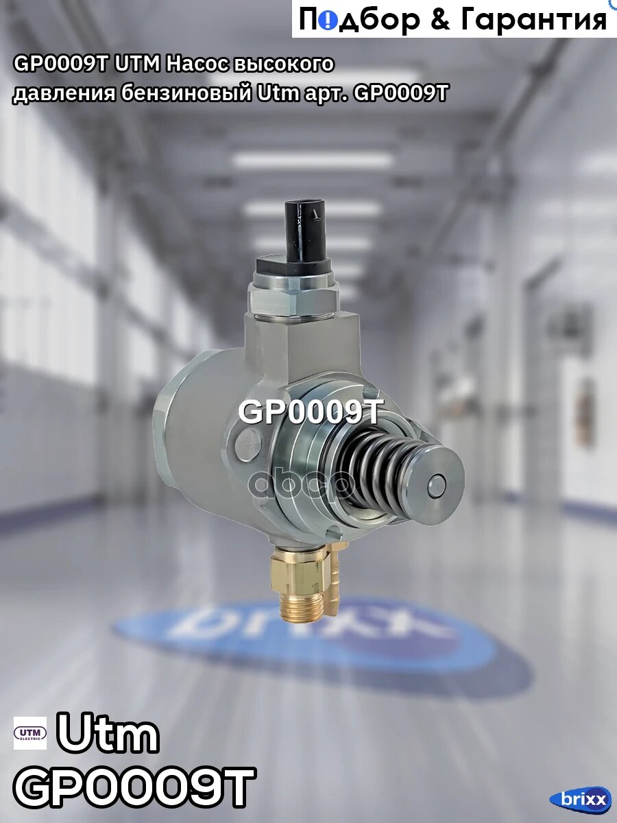 Насос высокого давления бензиновый Utm арт. GP0009T