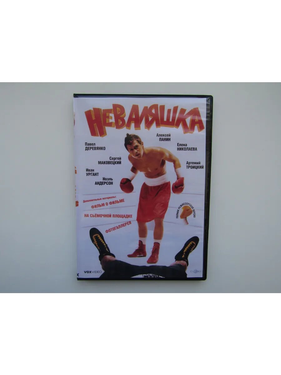 Фильм. DVD диск. Неваляшка
