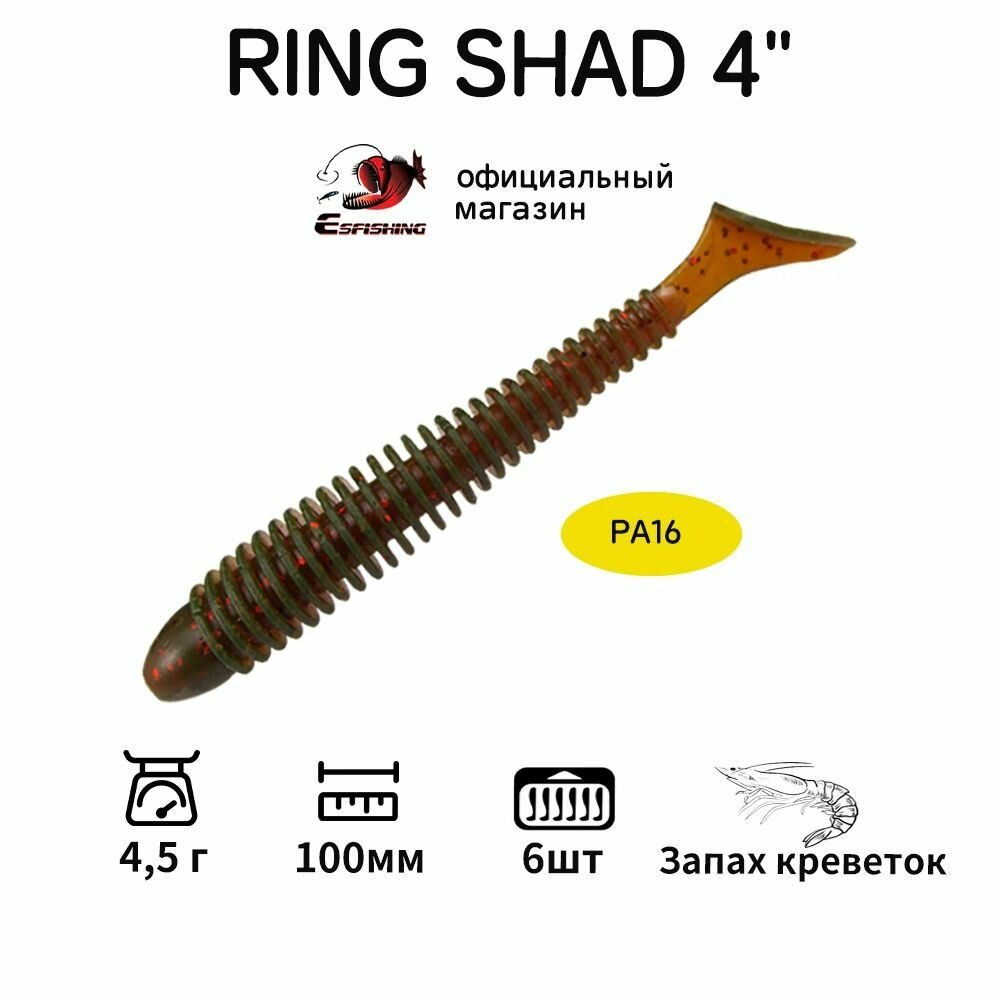ESFISHING swing impact Soft Bait 100 мм рыболовная приманка для щуки воблер