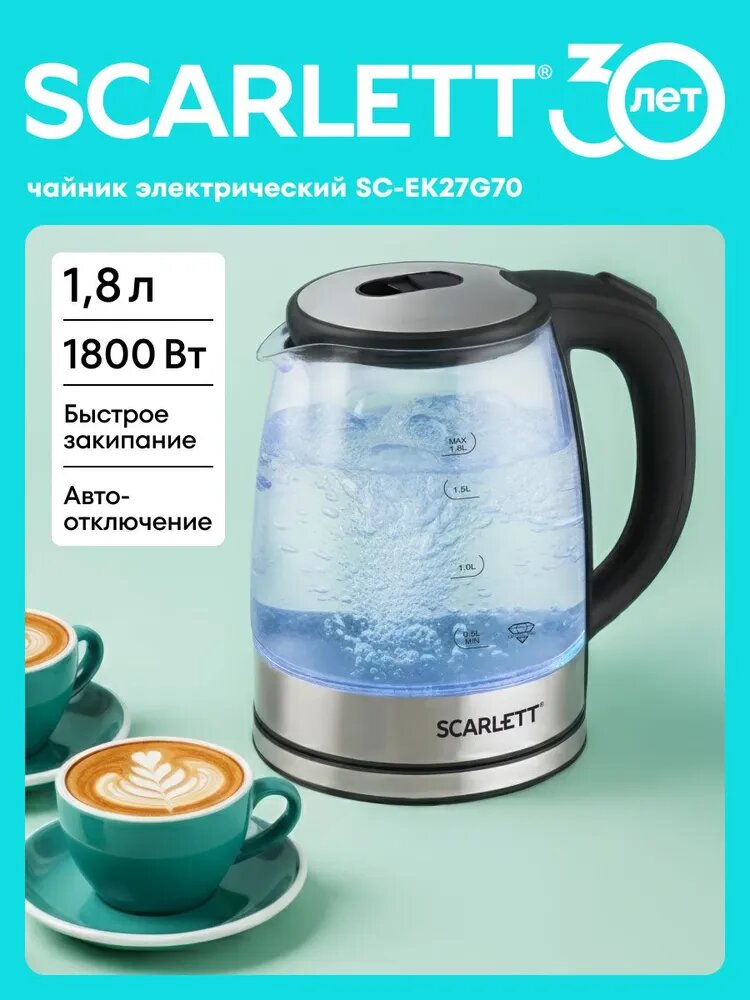 Чайник электрический стеклянный Scarlett SC-EK27G70, 1.8 литра, 1800 Вт, Корпус из закаленного стекла, Внутренняя подсветка, Вращение корпуса на базе 360 градусов, Автоотключение, Кнопка на ручке