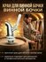 Кран для винной бочки