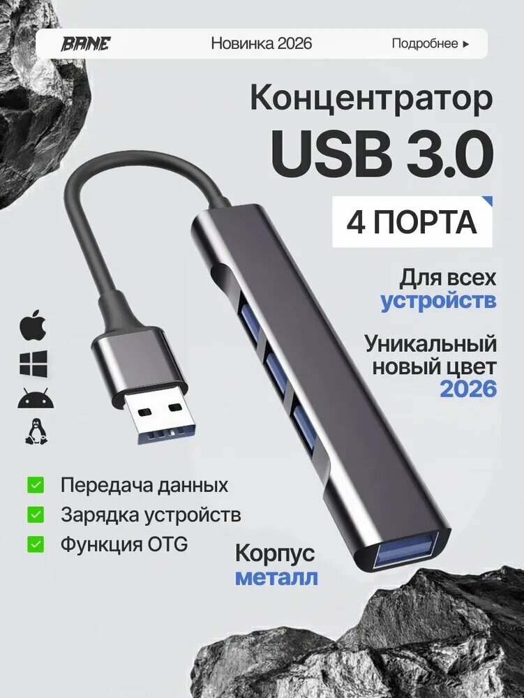 USB Hub / Концентратор USB 3.0 / USB разветвитель / ЮСБ ХАБ для периферийных устройств