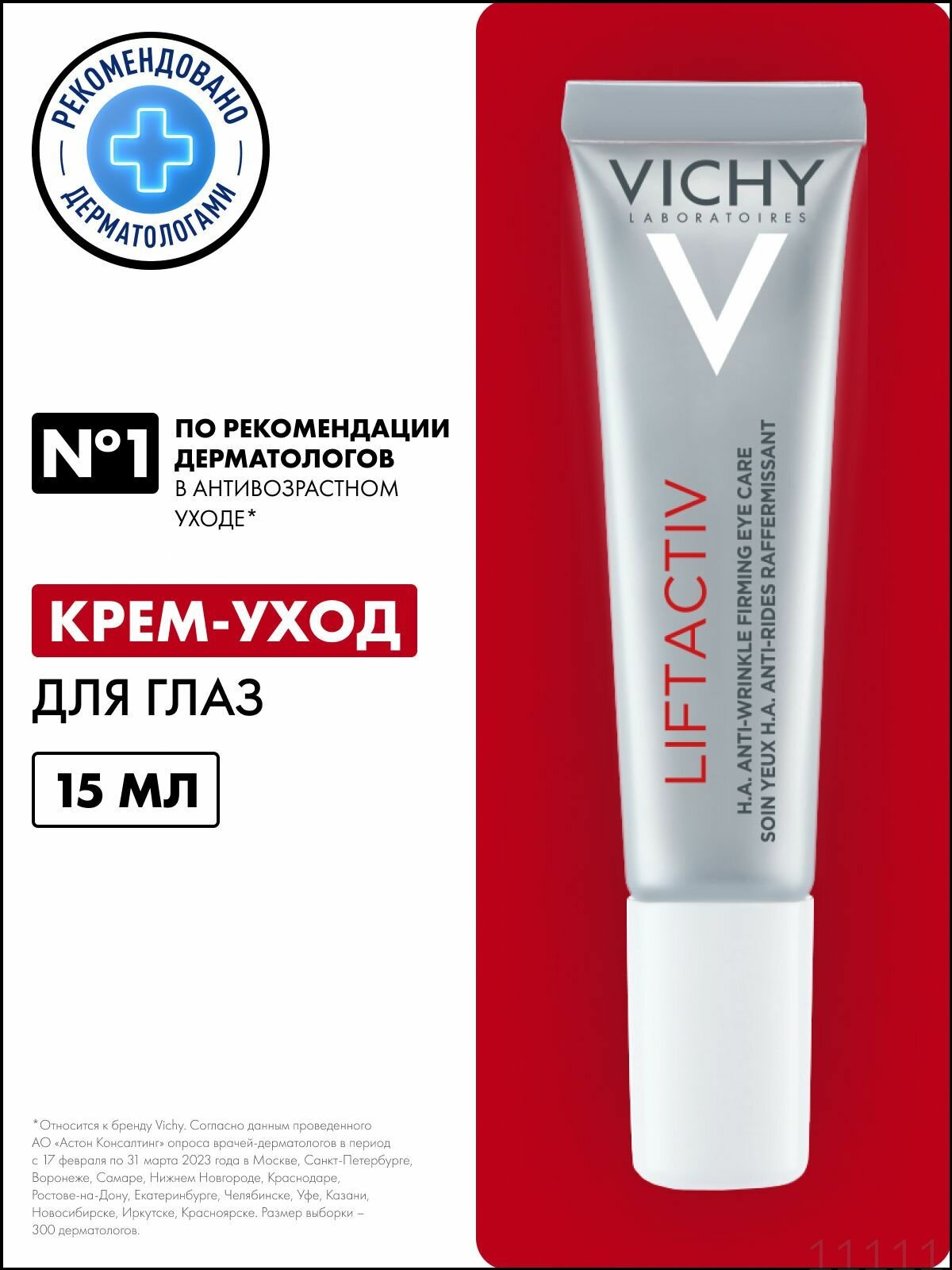 Качественный антивозрастной кремуход для век и кожи вокруг глаз Liftactiv Supreme Eyes от Viclv, обеспечивающий разглаживание морщин, устранение отеков, припухлостей и темных кругов, 15 мл